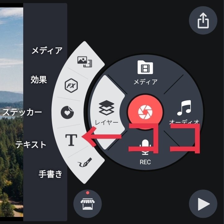 【徹底解説】世界一わかりやすい基本操作マニュアル KineMaster編｜みつ@スマホ動画編集者