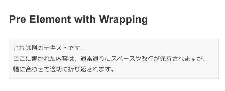 【CSS】pre 要素を右端で折り返し（自動改行）する｜white-space: pre-wrap;｜eguweb