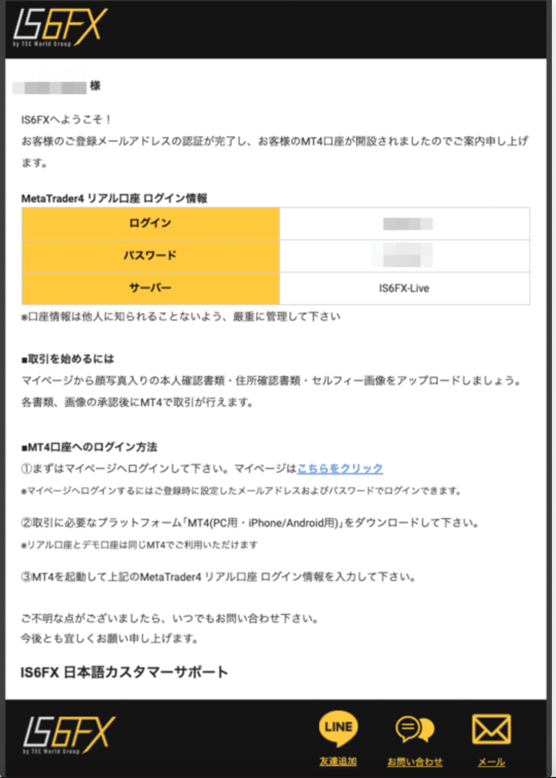 Phoenix(フェニックス) EA IS6FX口座開設手順｜emo(えも)