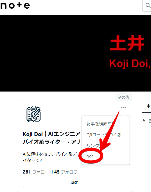 RSSリーダーのすすめ｜Koji Doi｜AIエンジニア｜webライター｜バイオ系ライター・アナリスト