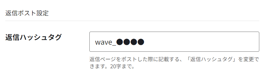 感想箱慣れしていない私が「Wavebox」を設置したときの疑問と解決｜こさめろ