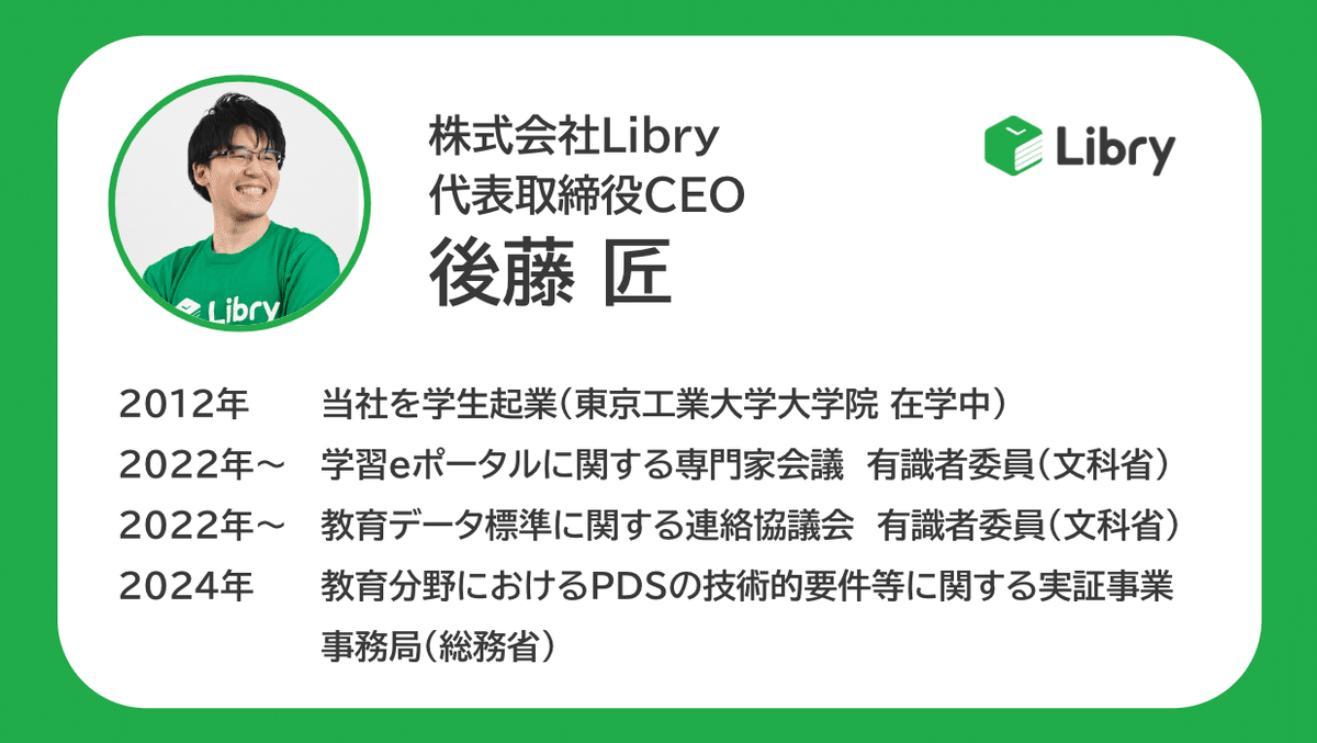 一緒に学ぶために情報発信をはじめます｜後藤匠 / Libry CEO