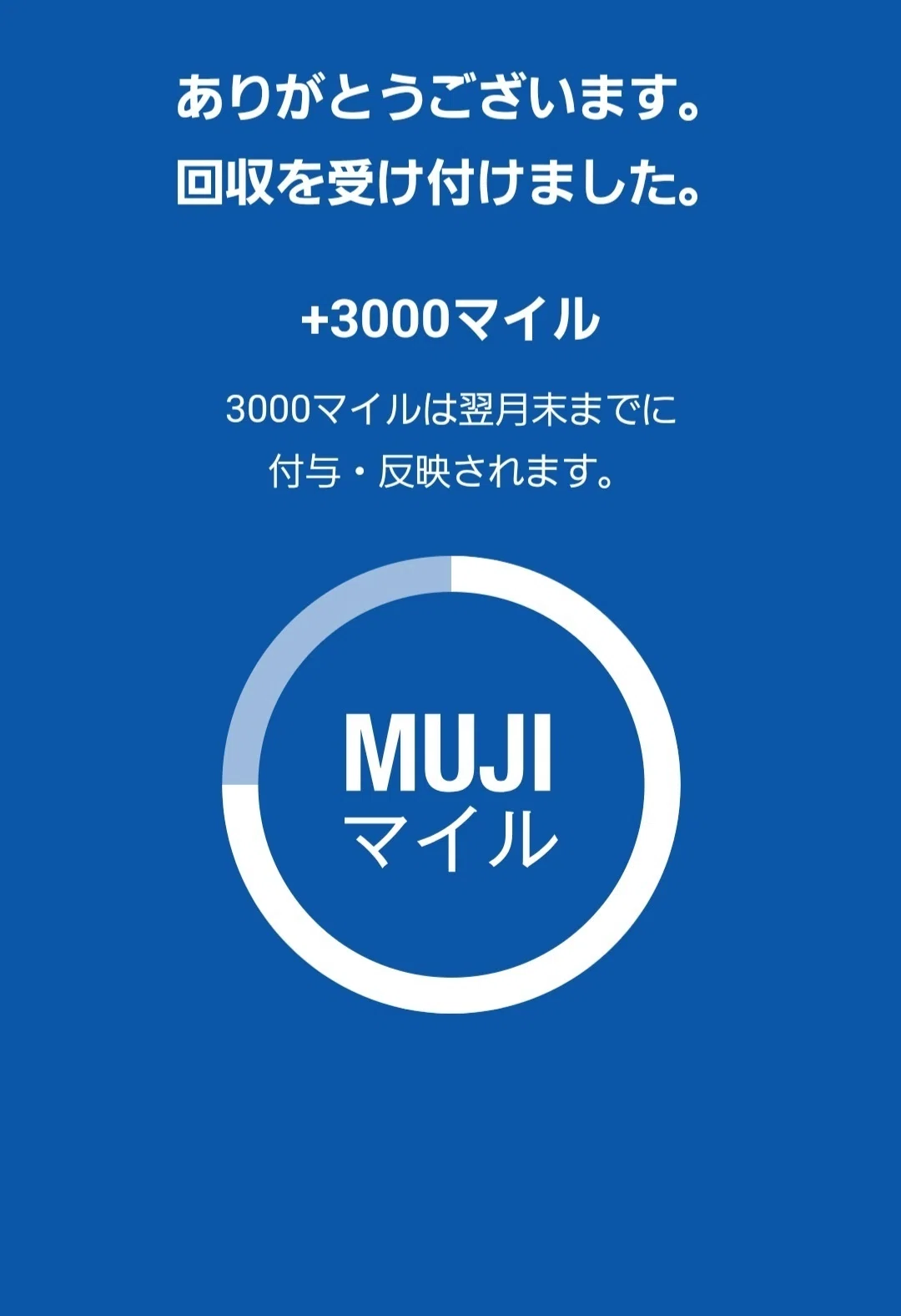 【無印良品】回収サービスつかってみた【MUJI CYCLE】｜アキスケ