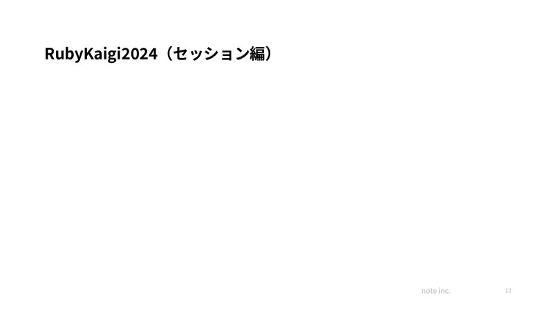 RubyKaigi2024のRubyGems セキュリティ改善について｜noteエンジニアチームの技術記事
