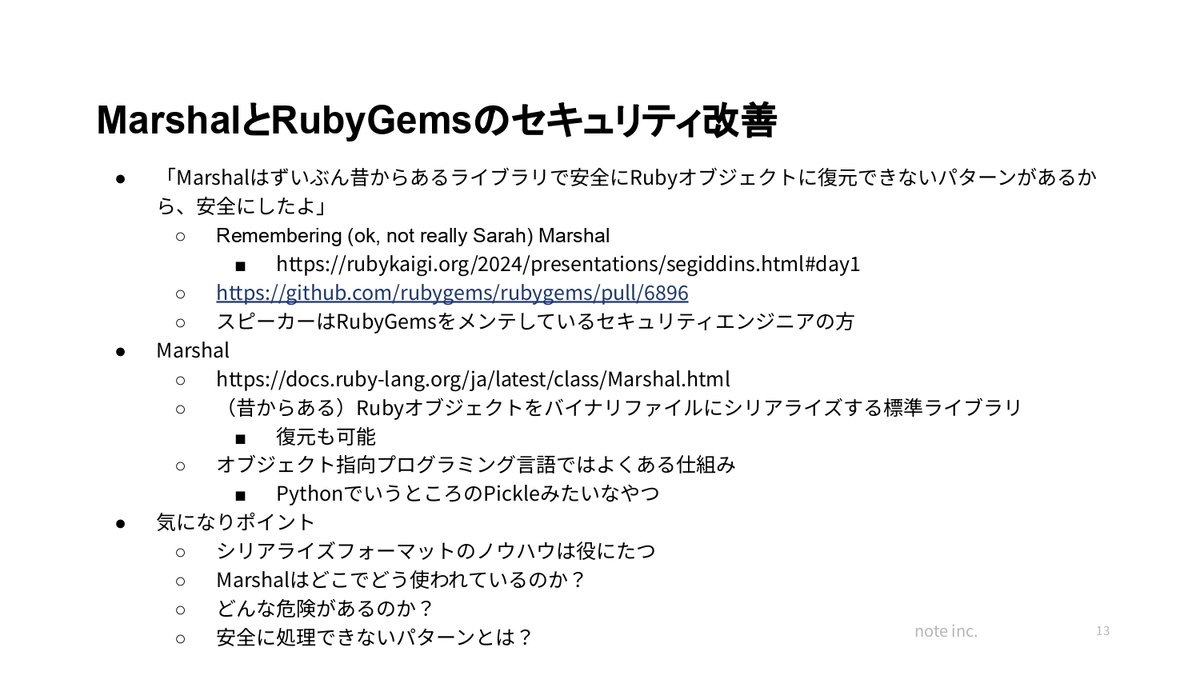 RubyKaigi2024のRubyGems セキュリティ改善について｜noteエンジニアチームの技術記事