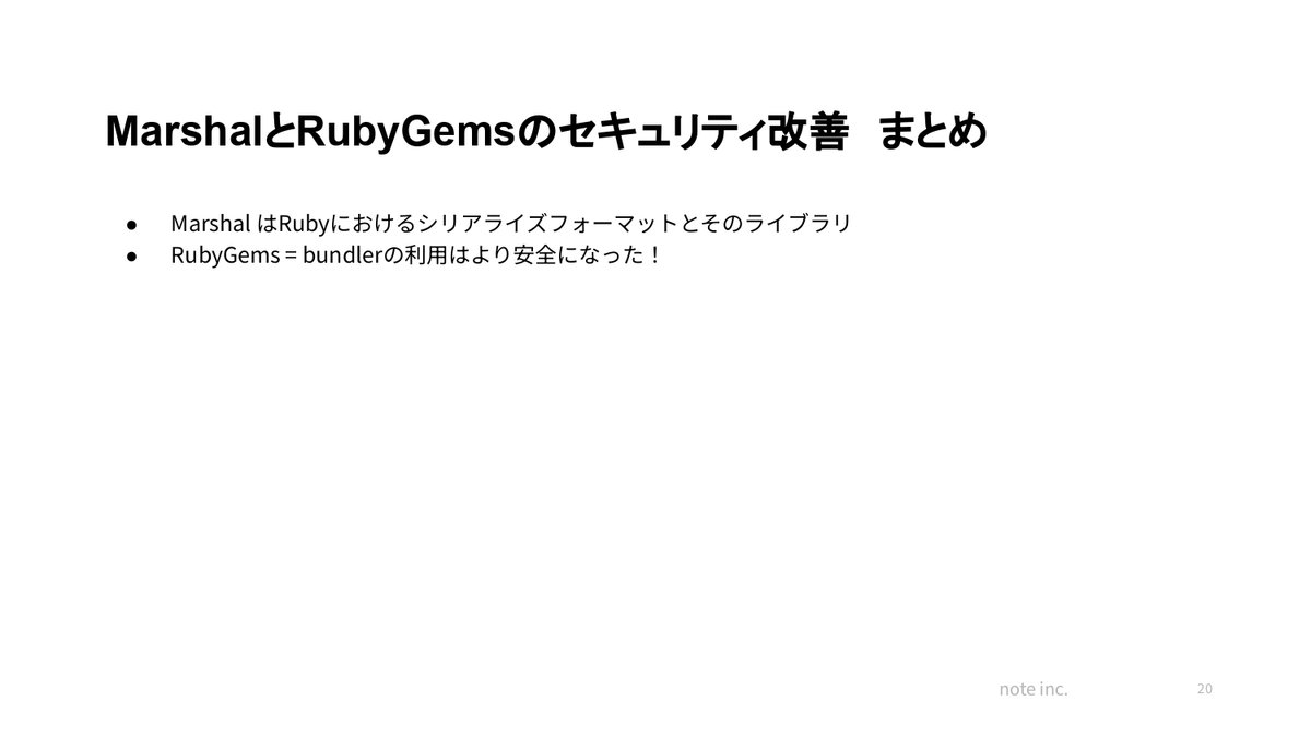 RubyKaigi2024のRubyGems セキュリティ改善について｜noteエンジニアチームの技術記事