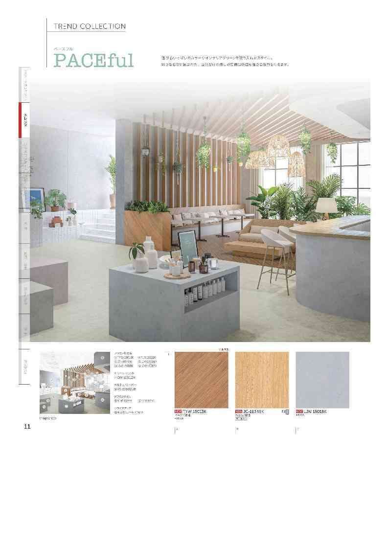 PACEful・ペースフル.2024TRENDCOLLECTION アイカメラミン化粧板。節あり楢化粧TJY18179k。新作メラミンJC-18347k。共に木目柄。岡崎市のオーダーメイド家具 ...