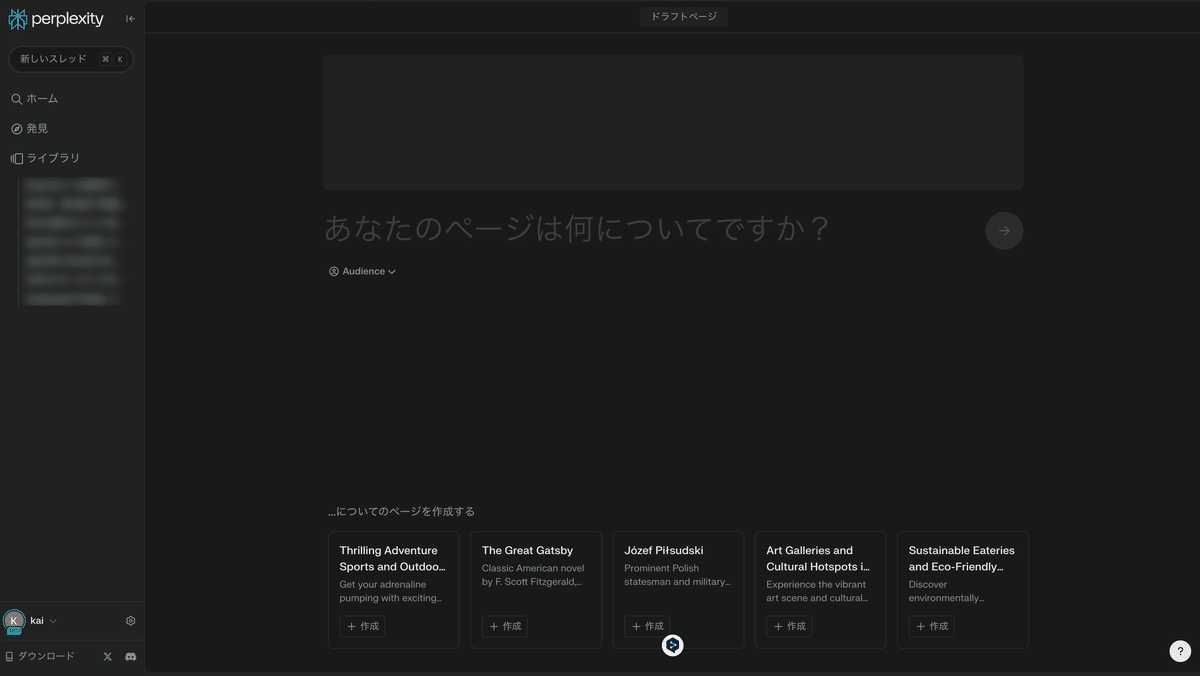 Perplexity Pages徹底解説！基本操作から応用テクニックまで｜AGIラボ