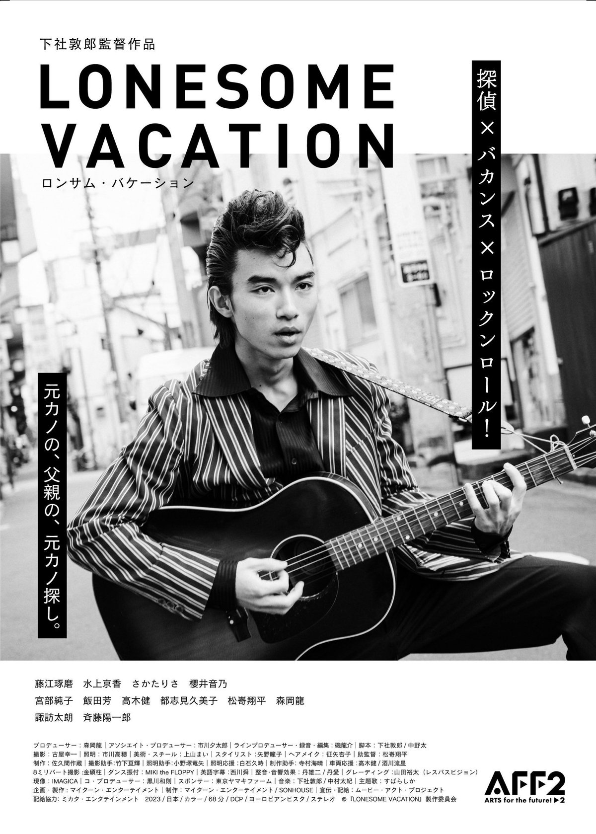 『LONESOME VACATION』：Anizine（無料記事）｜ワタナベアニ