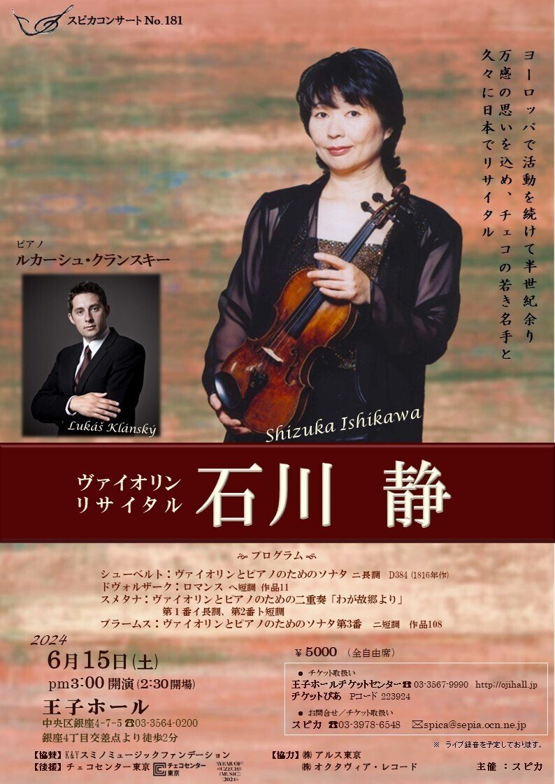 「チェコが育てた」とチェコが誇るヴァイオリニスト 石川静｜Octavia Records