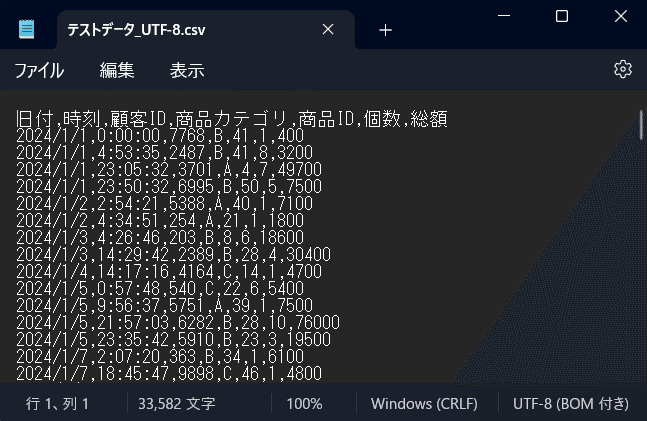 VBAでUTF-8のCSVを読み込む方法｜分析屋