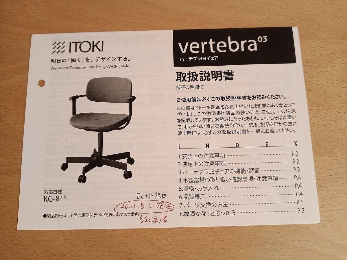 リモートワークが終了しても手放せない、ITOKIのvertebra03🍮。｜something-pudding。