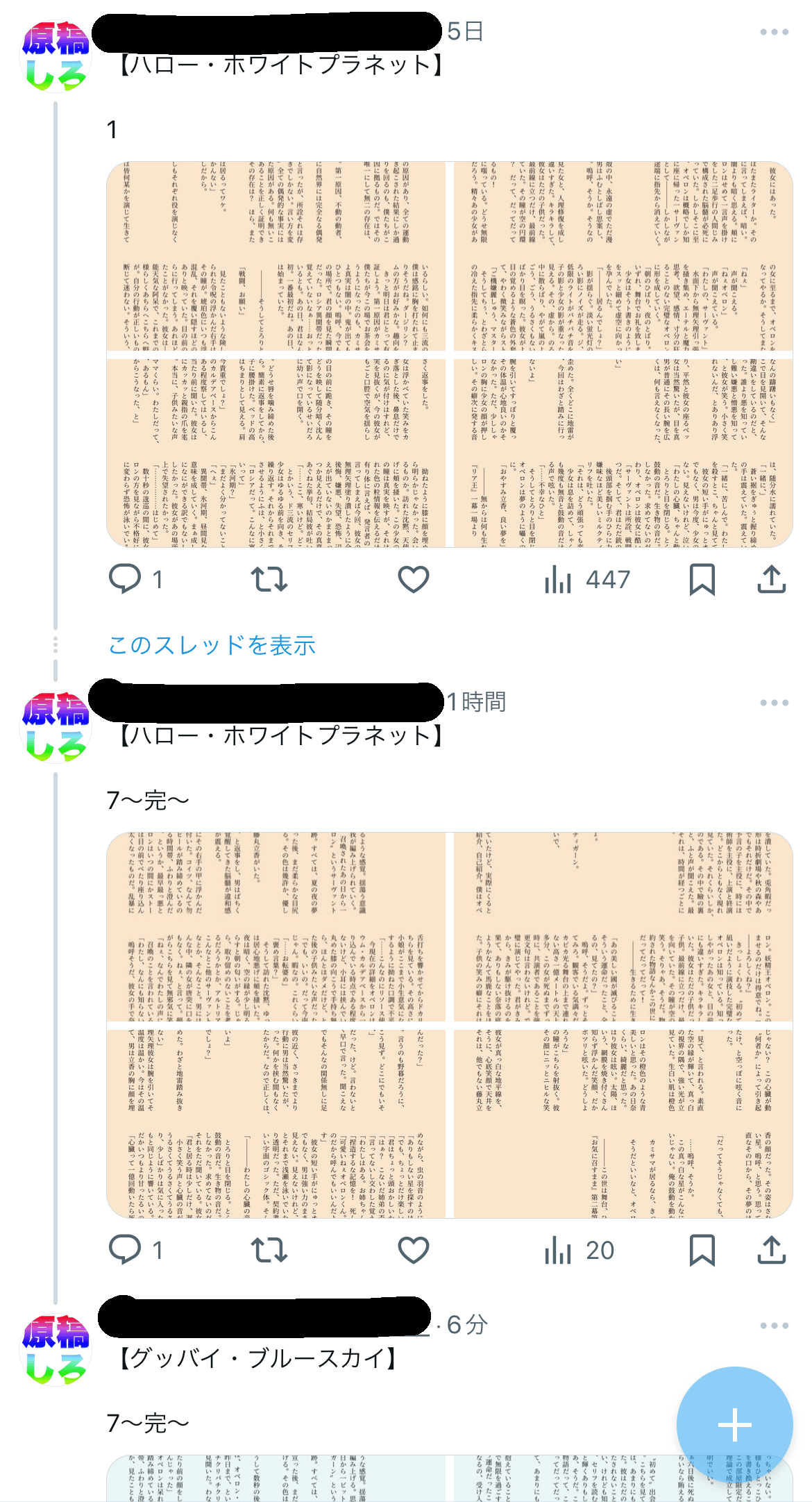 【激熱必見】1週間で文庫本200Pの小説同人誌を書く方法｜くまいぬ