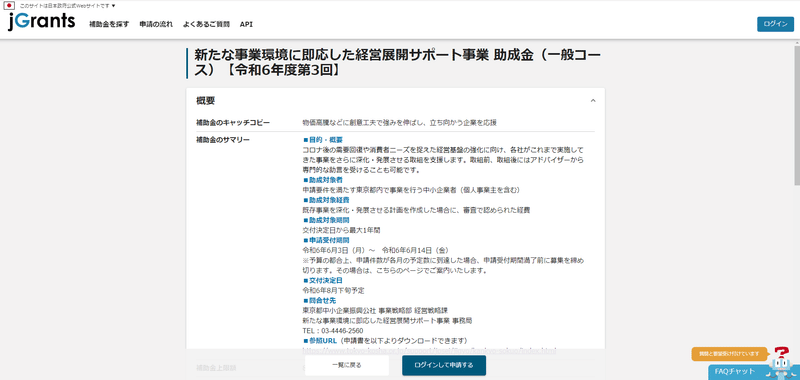 東京都 新たな事業環境に即応した経営展開サポート事業｜jGrantsの入力｜補助金｜ハリー・サポーター