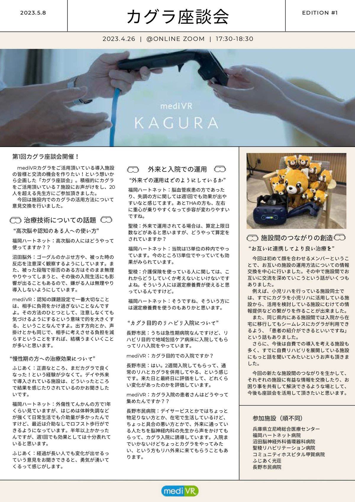 mediVRカグラの導入施設／検討施設向けの企画を紹介します｜mediVR