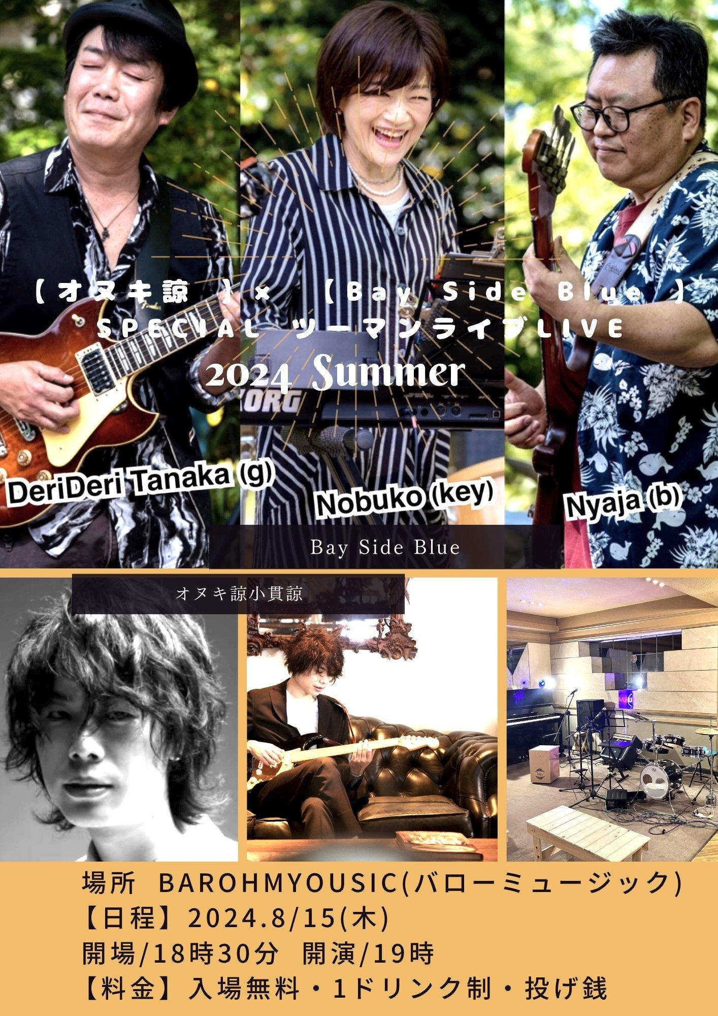 オヌキ諒×baysideblueツーマンライブ｜aYOuHI（ユウヒ）