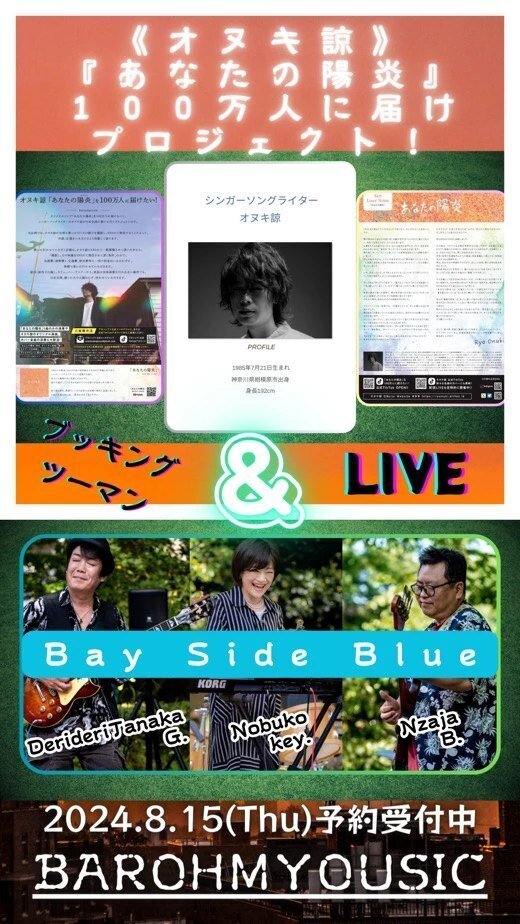 オヌキ諒×baysideblueツーマンライブ｜aYOuHI（ユウヒ）