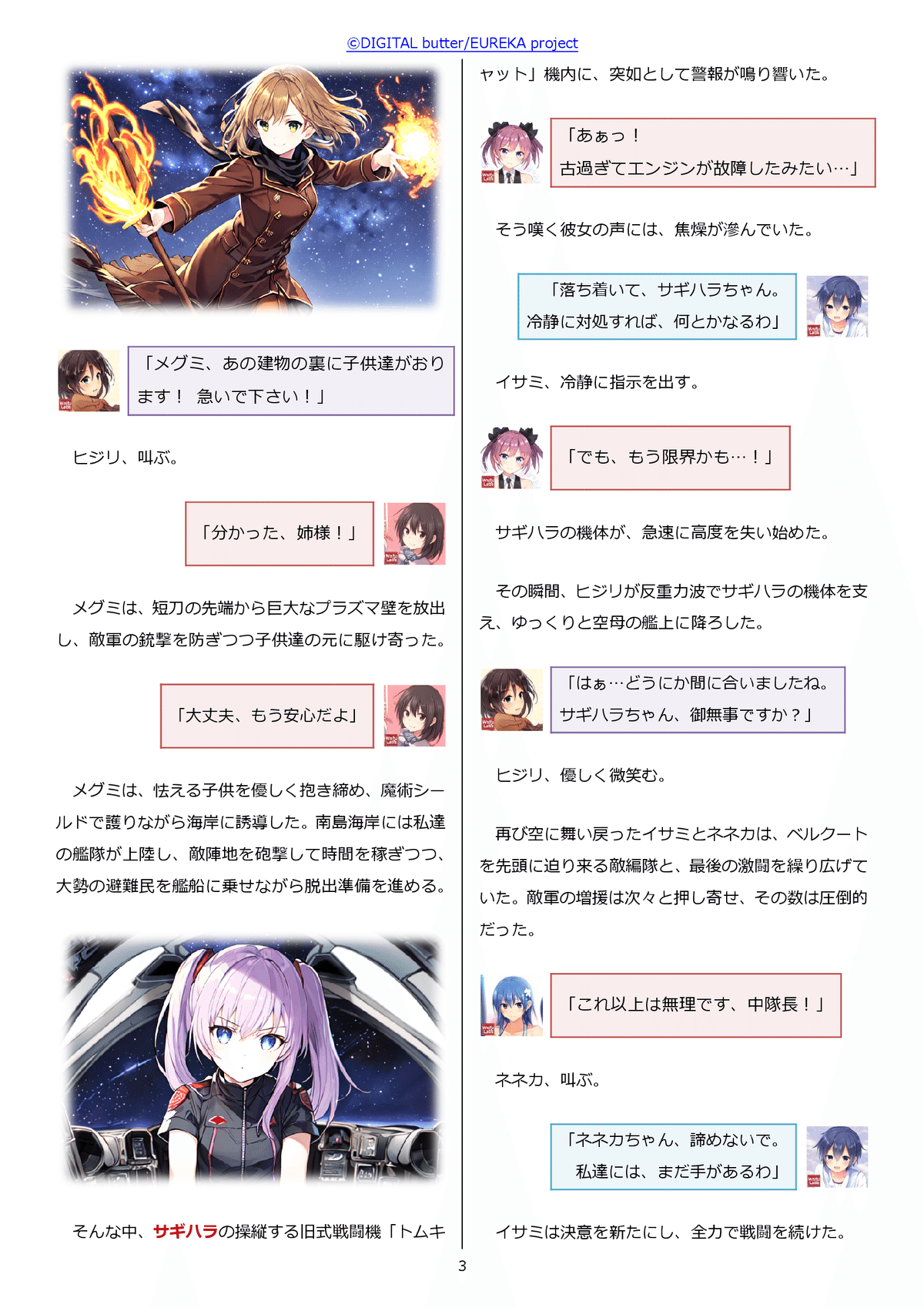 第二章3節「蒼穹」｜EUREKA articles