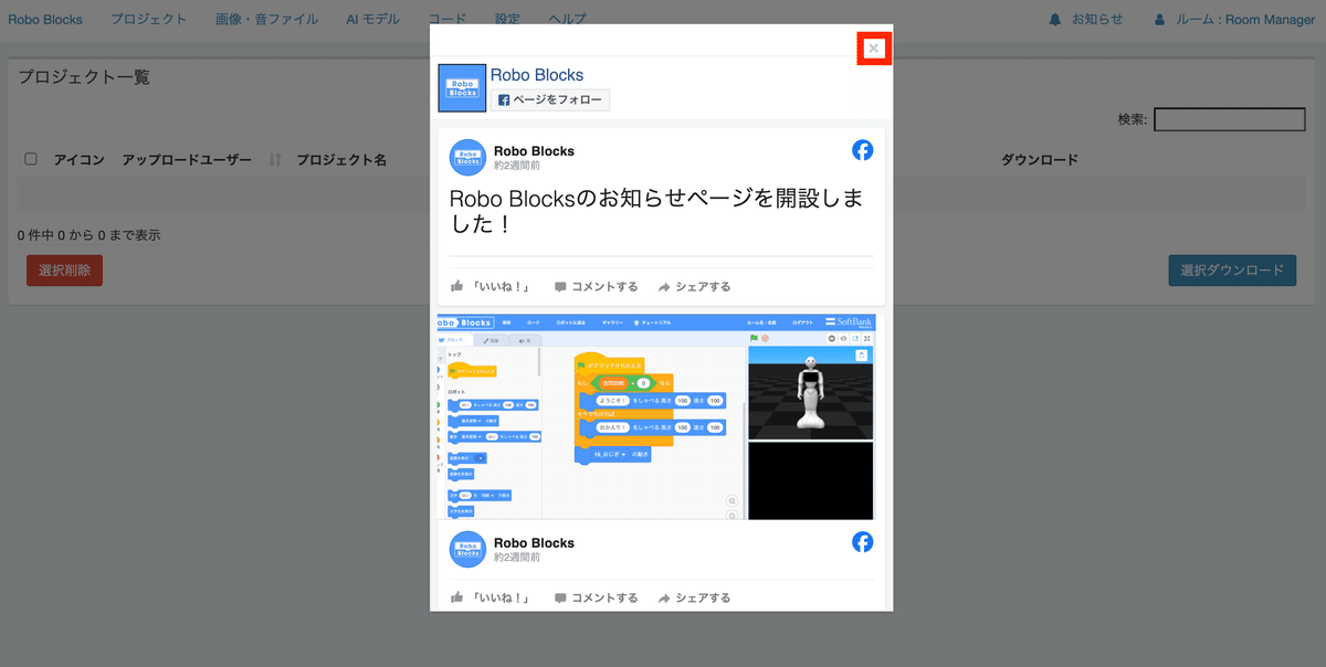 【Robo Blocks】5/15に追加された新機能のご紹介｜Pepper ブログ編集部