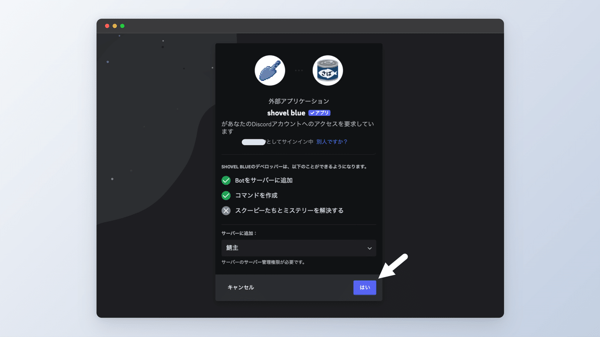 【導入数30万以上】読み上げBot「Shovel」の使い方｜Disguide / ディスガイド 公式note