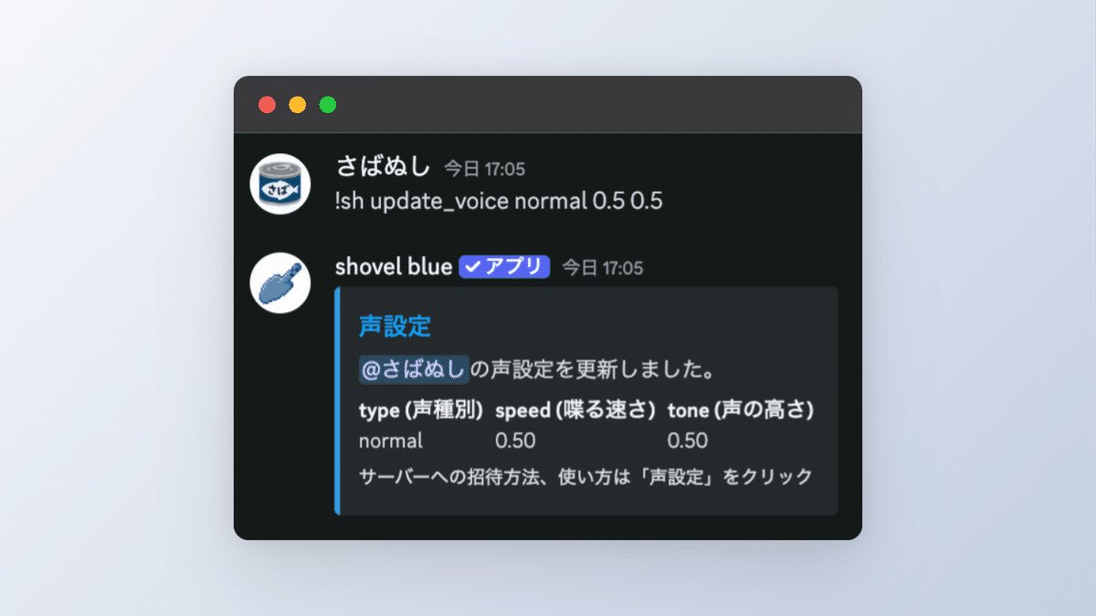 【導入数30万以上】読み上げBot「Shovel」の使い方｜Disguide / ディスガイド 公式note