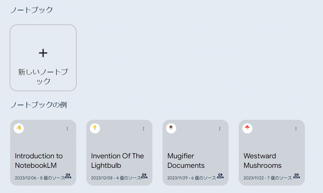無料で使える最高のAIノート『NotebookLM』使い方と活用事例｜AI-Bridge Lab