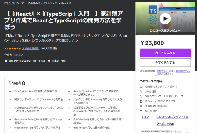 【入門】Reactの学習におすすめのUdemy教材5選｜webdrawer