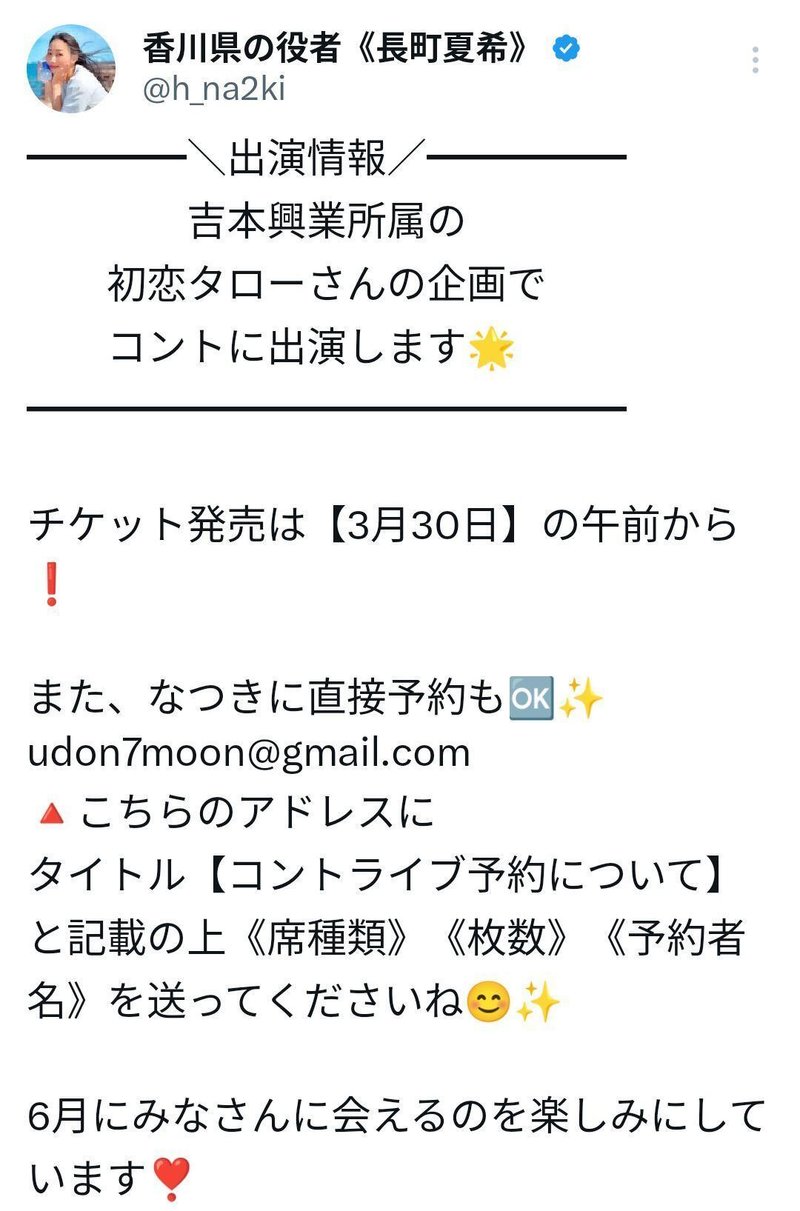 コント公演『コントしまぁせin香川』 長町夏希ちゃん＆福井ともみアナら出演！！ ｜むーくん(Muukun) 高橋 無我 岡山中四国瀬戸内エンターテイナー俳優