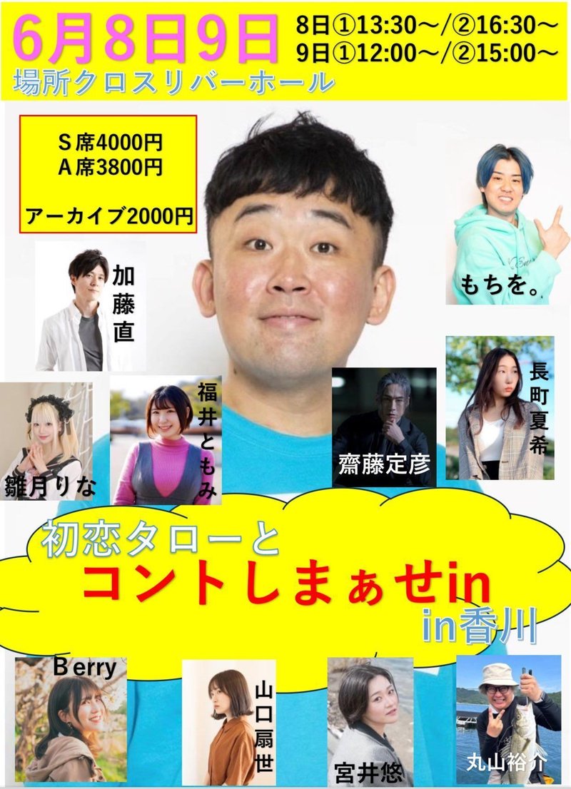 コント公演『コントしまぁせin香川』 長町夏希ちゃん＆福井ともみアナら出演！！ ｜むーくん(Muukun) 高橋 無我 岡山中四国瀬戸内エンターテイナー俳優