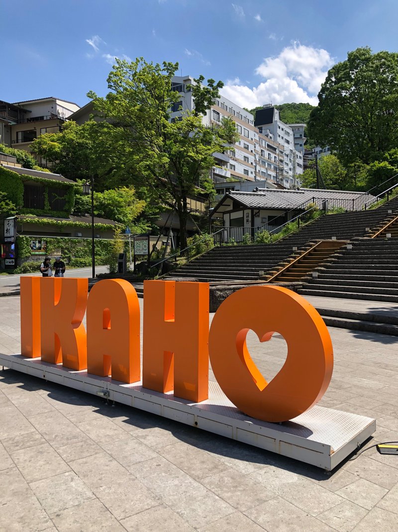 伊香保温泉♨️に行って来ました｜co-keko-co