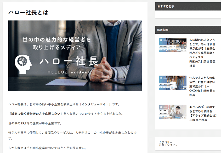 経営者の方との接点をどうやって作るのか？｜株式会社HELLO base 代表取締役 渡邉一史