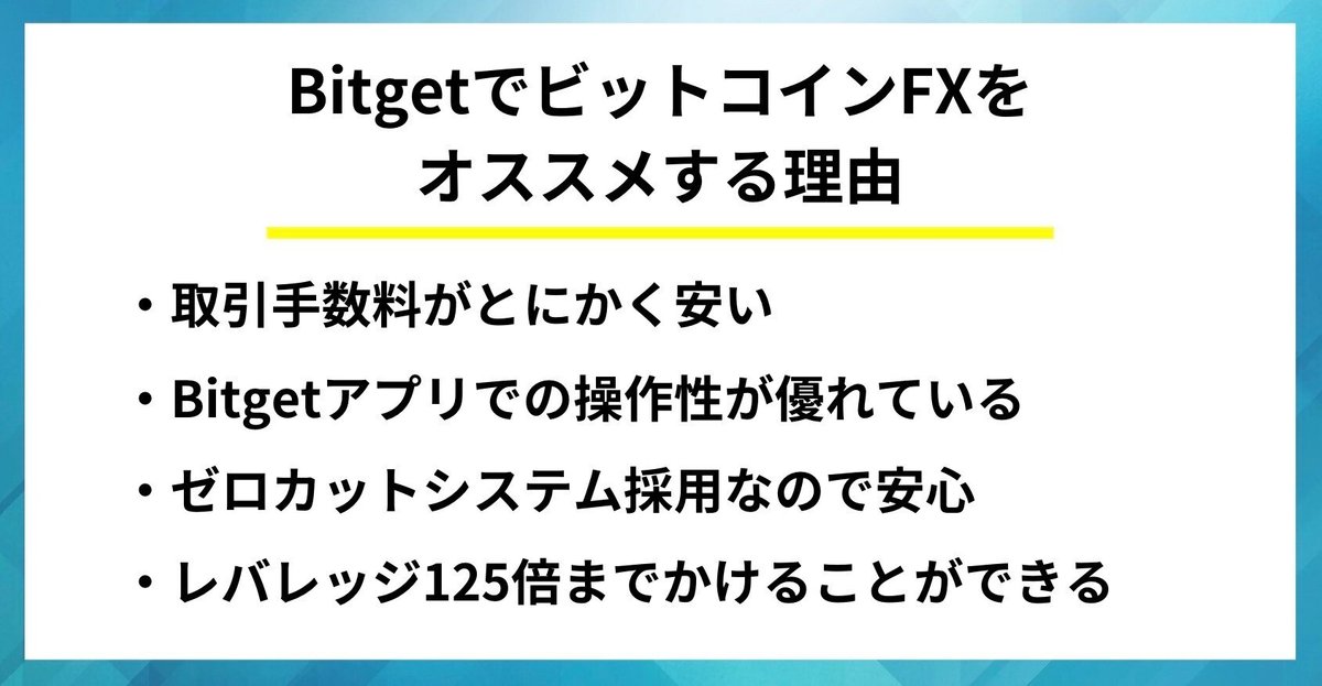 【これで完璧】初心者でも簡単！！Bitgetの先物取引完全ガイド！！｜fuji_btcfx