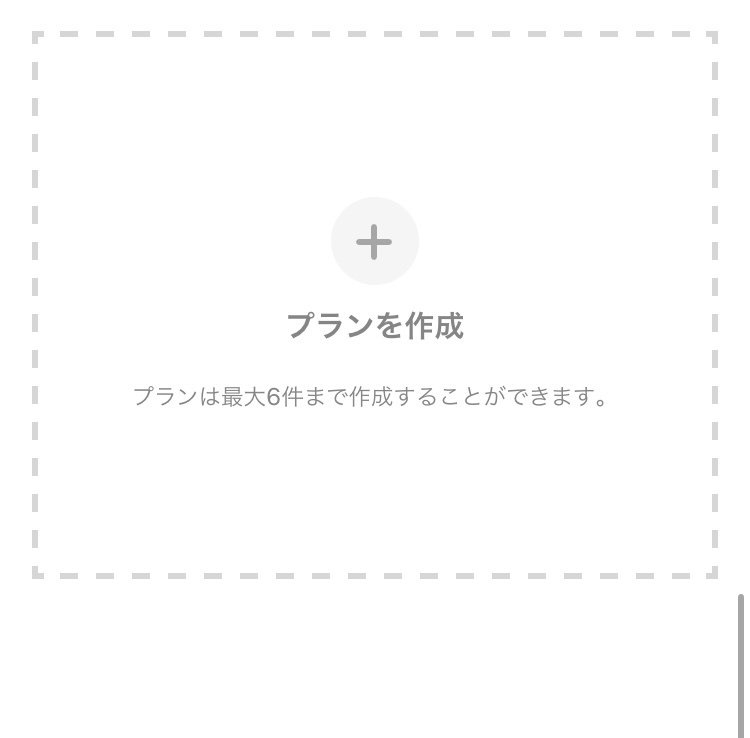perftileのメンバーシップ・有料課金を設定する方法｜一矢を報いる