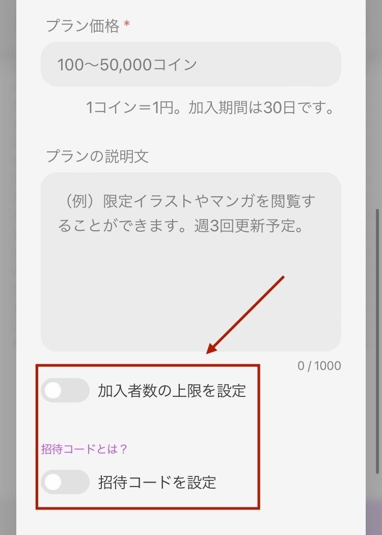perftileのメンバーシップ・有料課金を設定する方法｜一矢を報いる