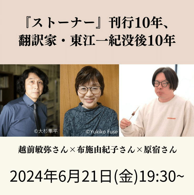 東江一紀さんの逝去から10年｜越前敏弥 Toshiya Echizen（オフィス翻訳百景）