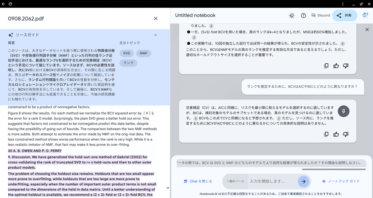 Google NotebookLMはナレッジワーカーにとって最高のAIツールではないだろうか。｜武田邦敬｜Kunihiro TAKEDA