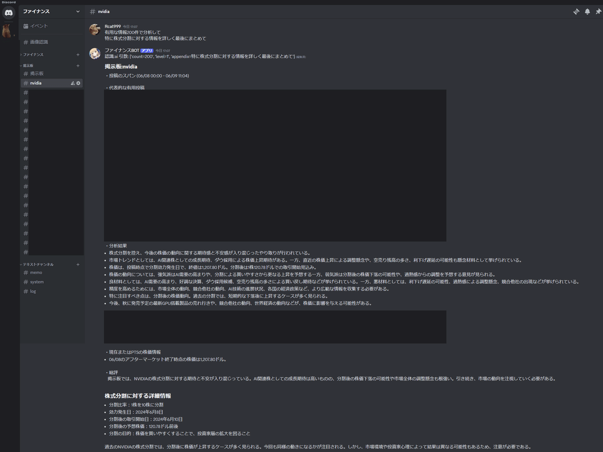 【配布】生成AIで投資情報分析BOT作成 ～AIで自動情報収集&分析 (Dify x Gemini x Discord)～ #3 BOTの使い方と配布｜Rcat999