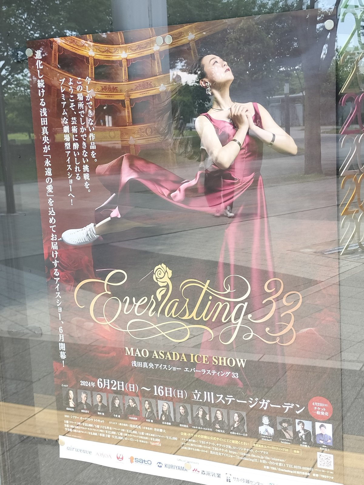 浅田真央さんアイスショー「Everlasting33」 観てきました！｜ぽぽろん@ゲームアニメ⛸etc雑多垢