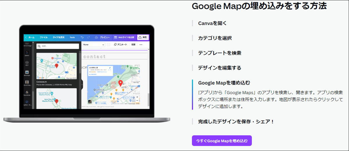 キャンバにGoogleマップを載せてみました｜nabe