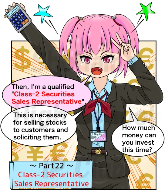 Part22: Class-2 Securities Sales Representative｜湘浜高校知的財産部（仮）
