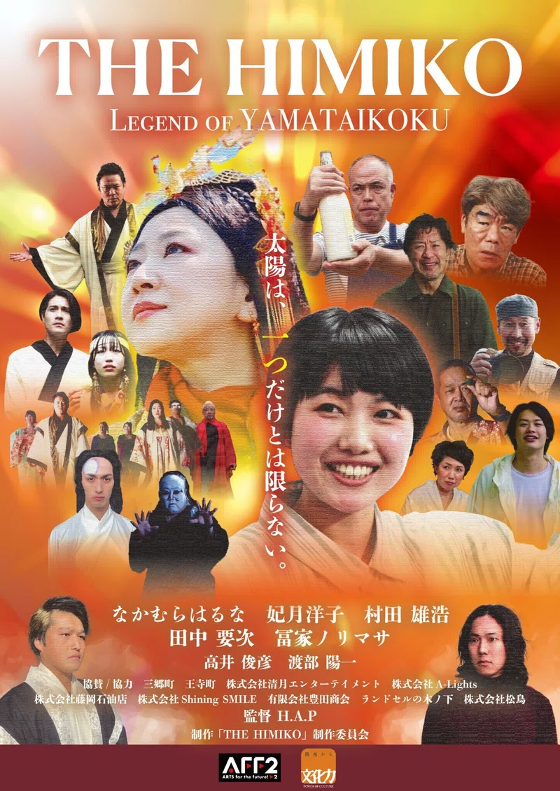 THE HIMIKO LEGEND OF YAMATAIKOKU｜レコの館（やかた）