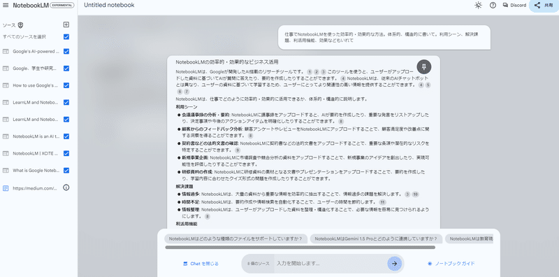 NotebookLMを使いこなそう：具体的事例で見る活用法｜0xpanda alpha lab