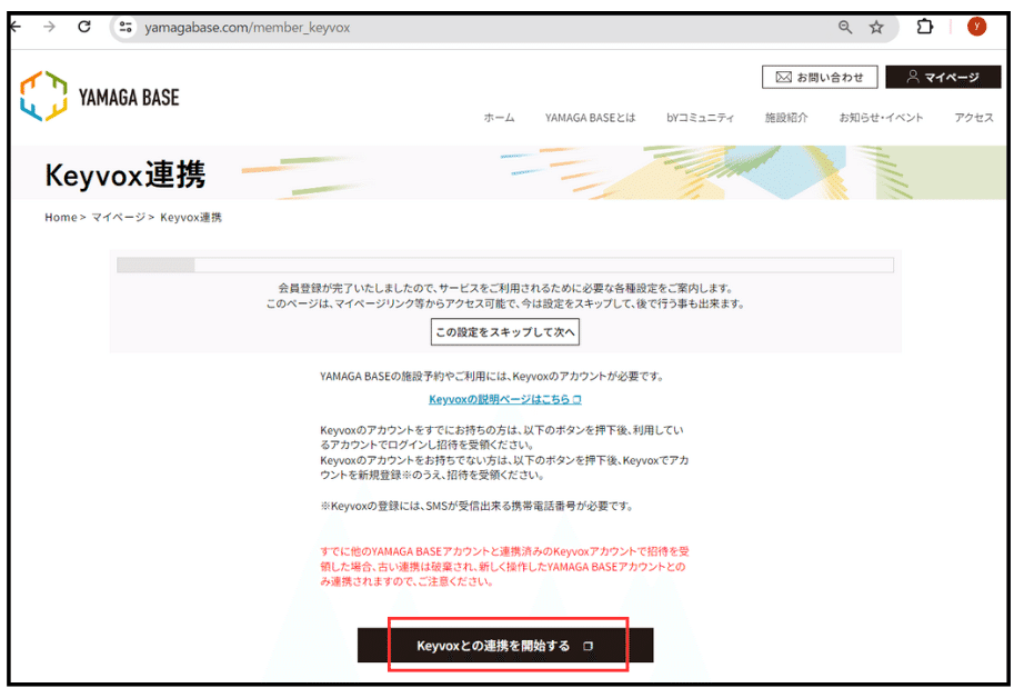 【Keyvox Go】アプリの登録とKeyvox連携｜やまがBASE株式会社_オフィシャルアカウント