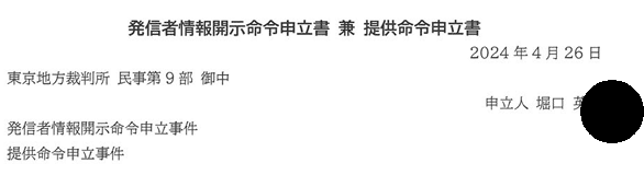 note記事への発信者情報開示請求を受けました～Season3～｜マサヒコ