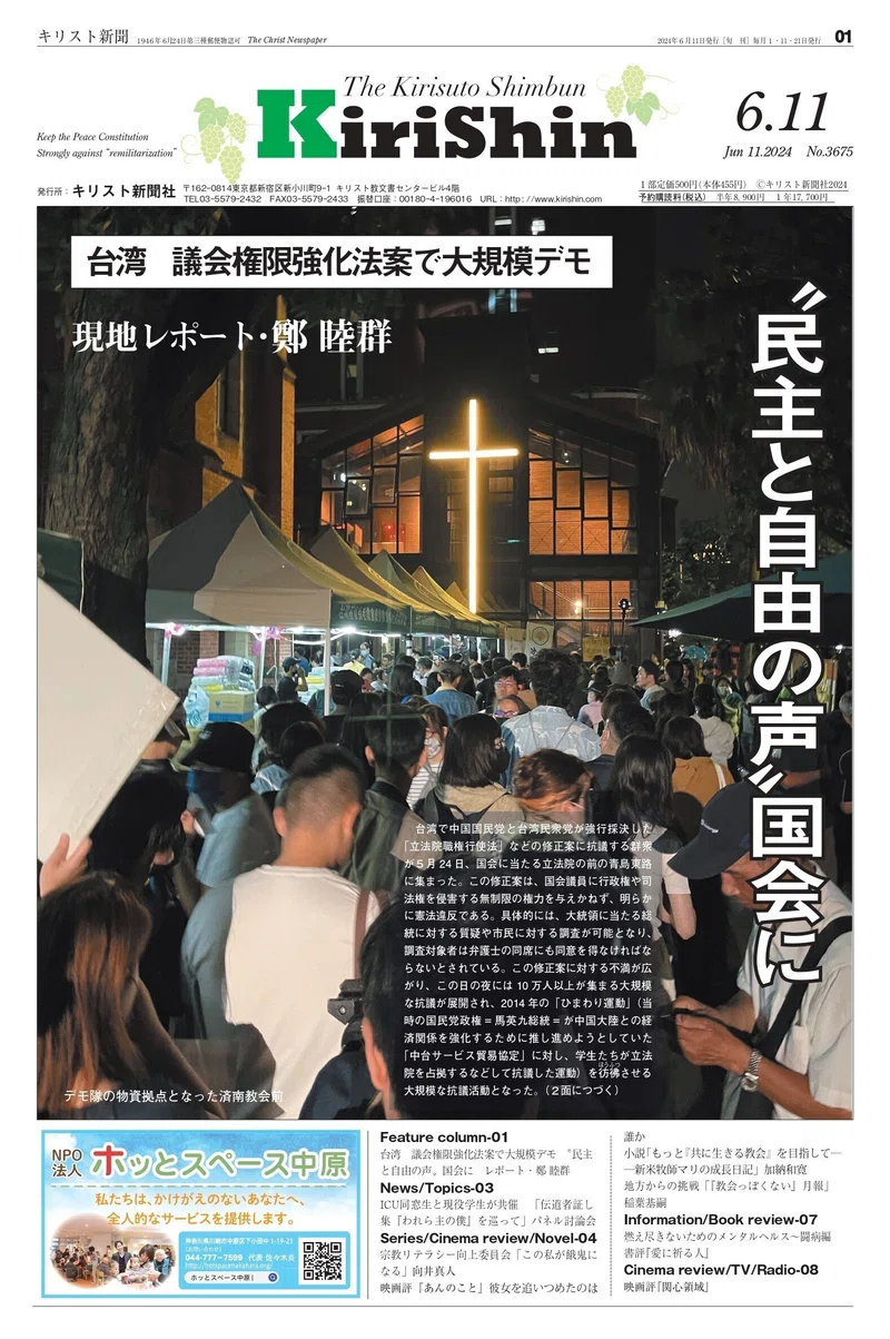 「キリ新」電子版 2024年6月11日付（メルマガ 第213号）｜松谷信司＠キリスト新聞