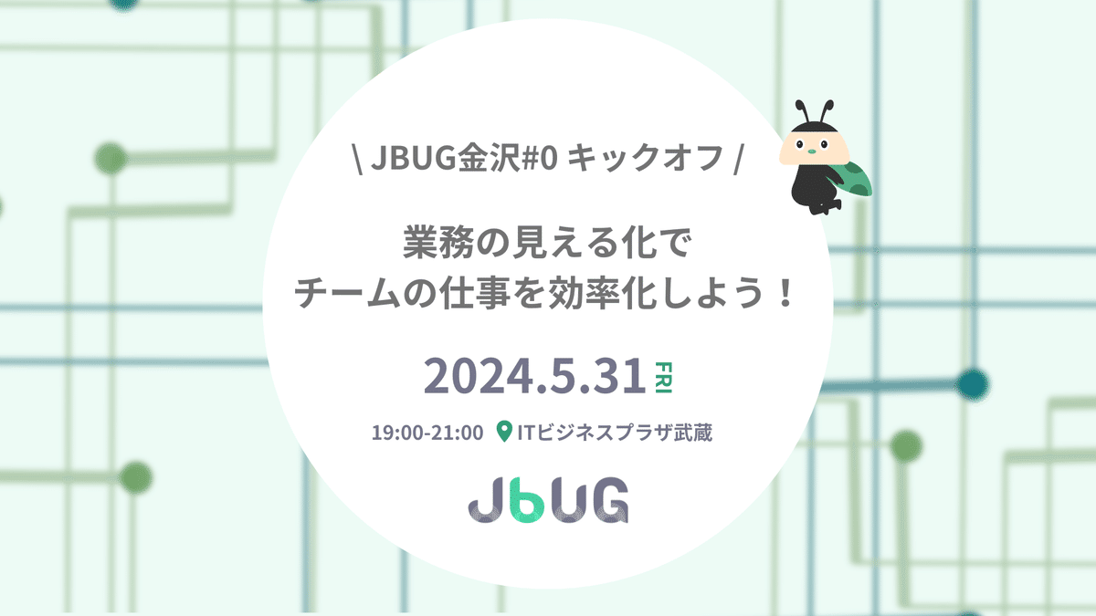 【イベントレポート】JBUG金沢#0 業務の見える化でチームの仕事を効率化しよう！｜Mako Fujimoto