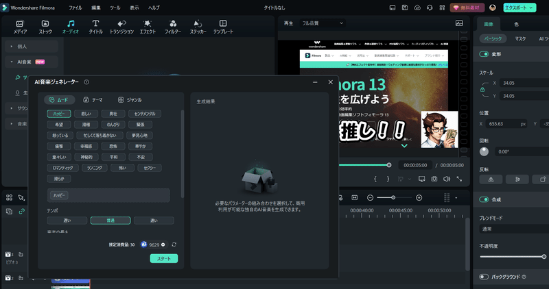 Wondershare Filmora 13(フィモーラ 13)を推す｜かるこえ