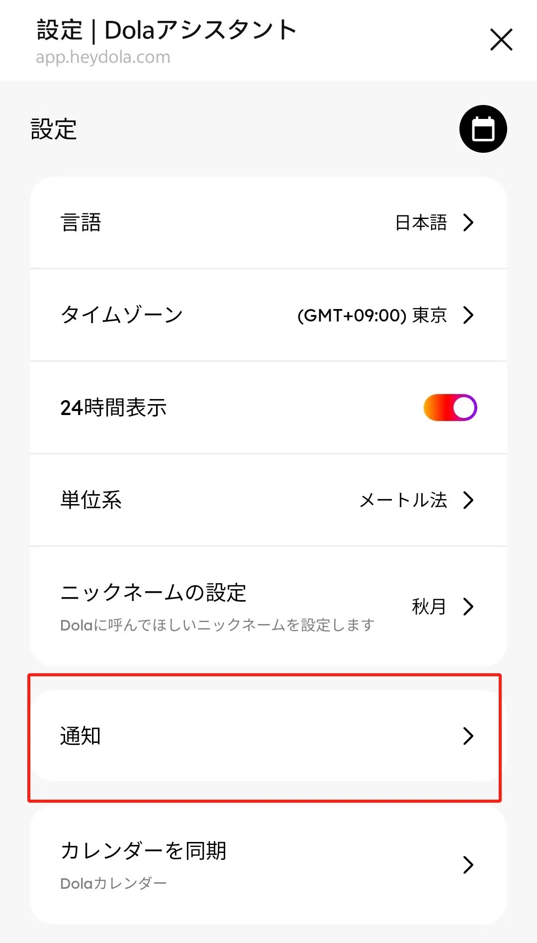【DolaAI】新機能登場！AIスケジュールアシスタント「DolaAI」に毎日の天気予報を自動配信する機能が新たに追加！｜Dolaアシスタント