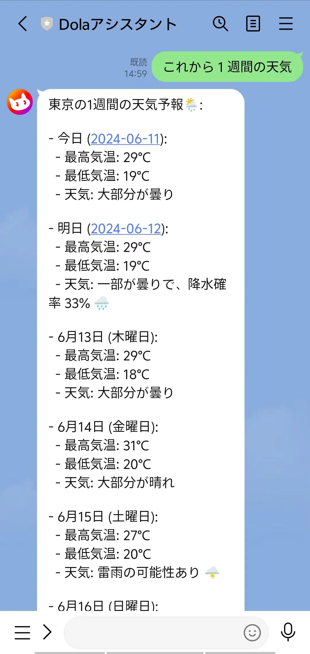 【DolaAI】新機能登場！AIスケジュールアシスタント「DolaAI」に毎日の天気予報を自動配信する機能が新たに追加！｜Dolaアシスタント