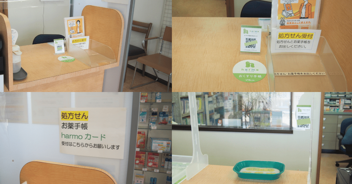 患者さんも薬局も嬉しい！harmoの処方箋送信の活用事例｜harmo株式会社